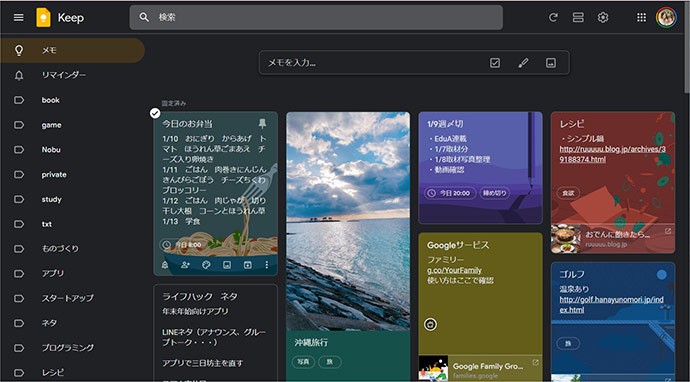 日記にも備忘録にも 無料のGoogle Keepで「メモをとる習慣」をつけよう|親子でできるライフハック|朝日新聞EduA