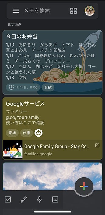 日記にも備忘録にも 無料のGoogle Keepで「メモをとる習慣」をつけよう|親子でできるライフハック|朝日新聞EduA
